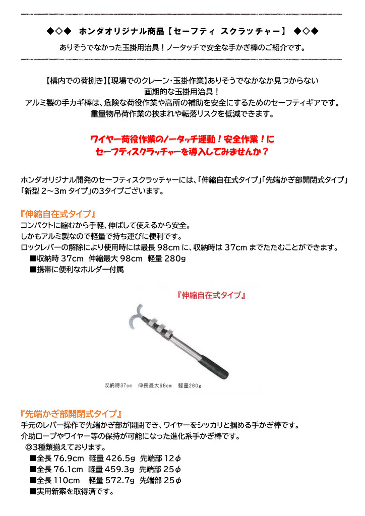 セーフティスクラッチャー｜オリジナル商品｜株式会社ホンダ