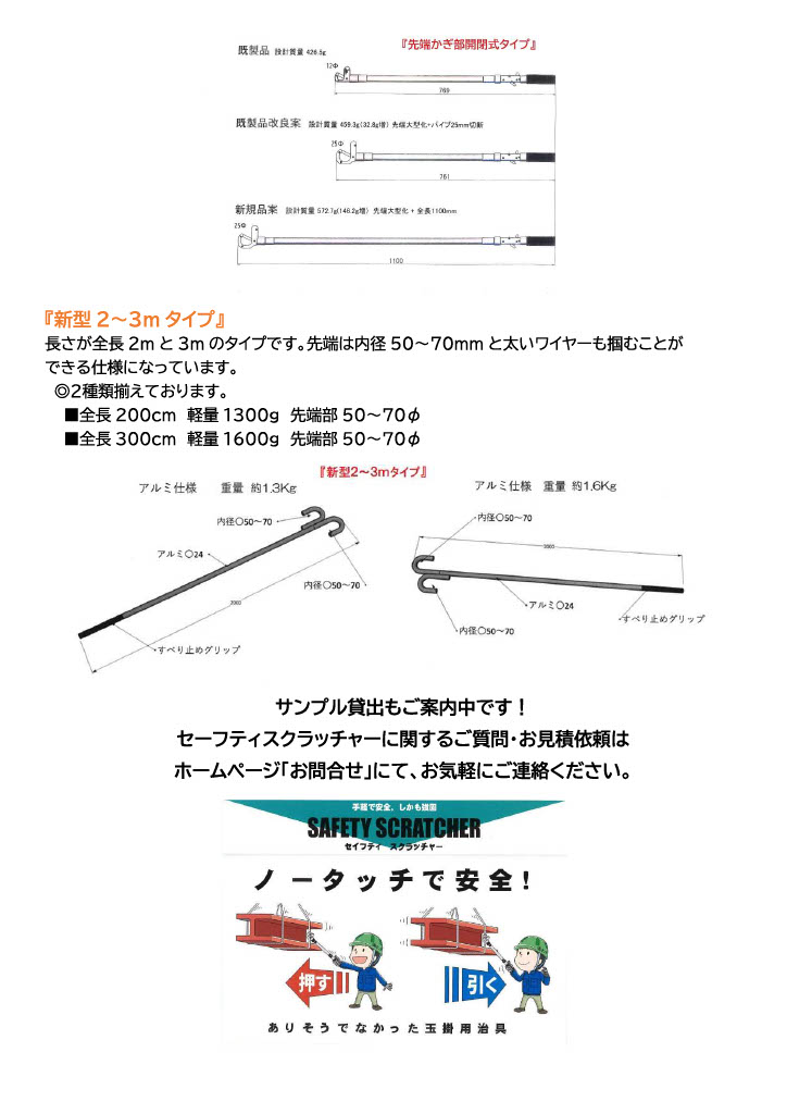 セーフティスクラッチャー｜オリジナル商品｜株式会社ホンダ
